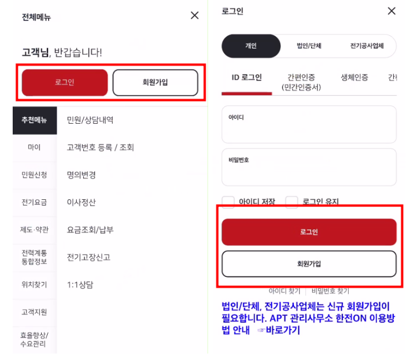 한전 전기요금 전기사용량 조회방법전기요금계산기