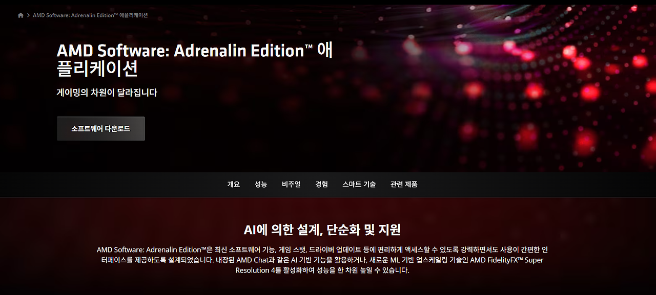 AMD AFMF 활성화 및 라데온 GPU 최적 아드레날린 그래픽 설정 방법