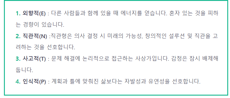 Mbti중 Entp 특징 연애관과 궁합 연예인등을 총정리