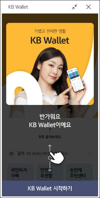 KB월렛 , KB국민은행 GLN 등록 및 사용 방법