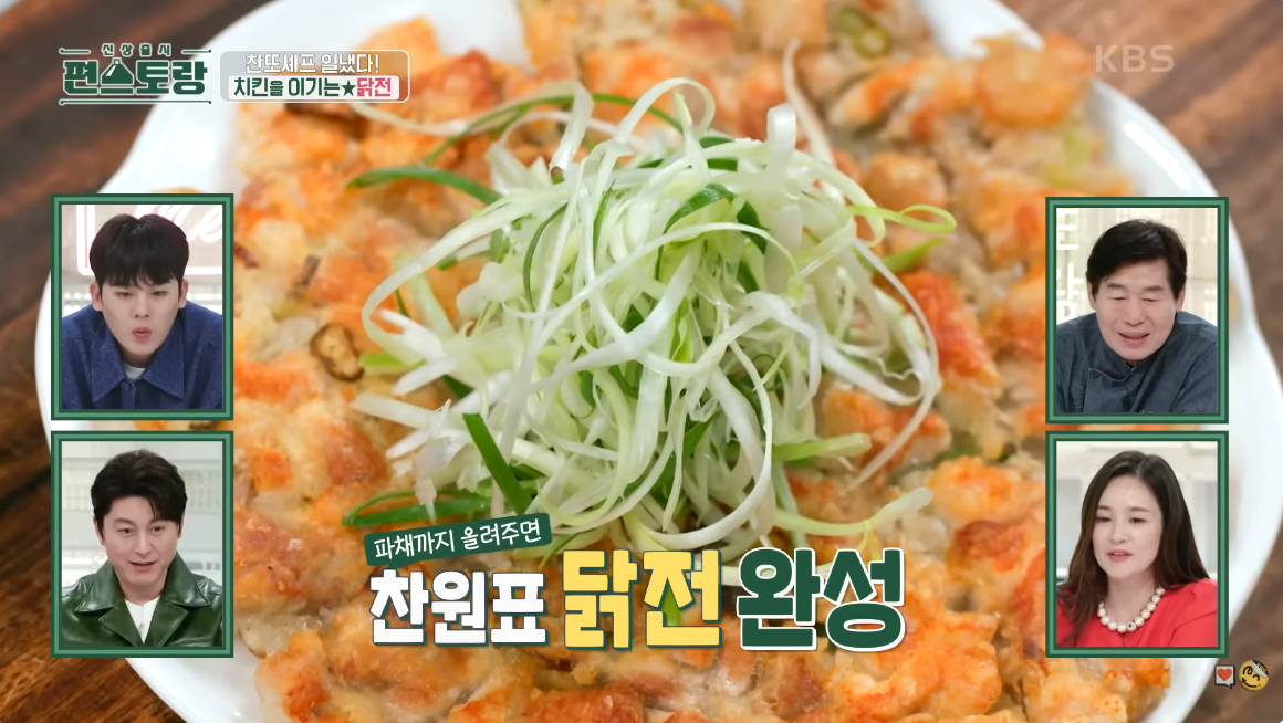 편스토랑 이찬원 파닭전 레시피 맛 정보 솔직리뷰 후기 이찬원 닭전