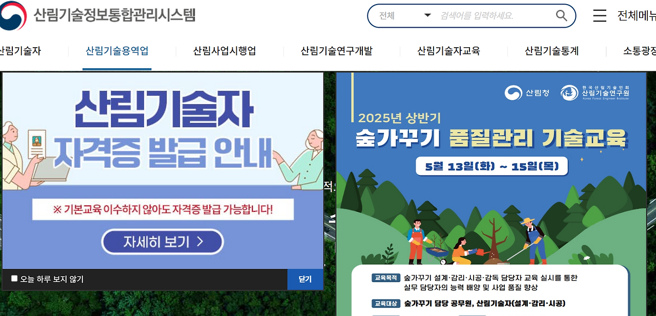 산림기술정보통합 관리시스템 홈페이지 - 바로가기