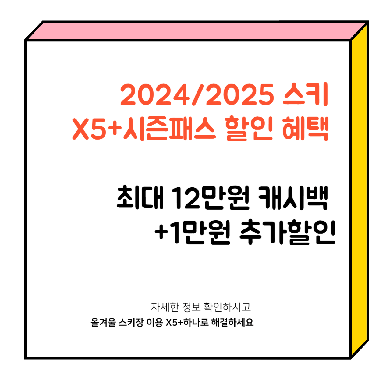 20242025 스키 시즌권 필수 정보 X5 시즌패스 할인 혜택 정리