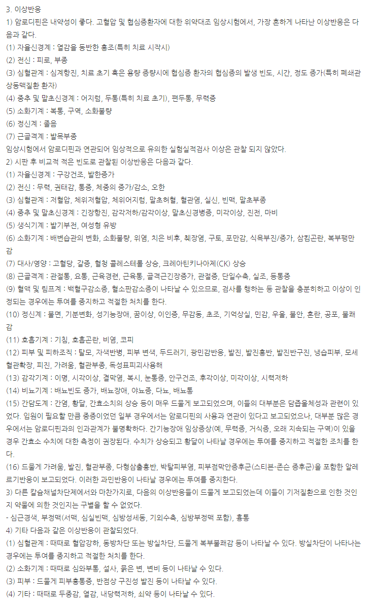 스타디핀정 효능 효과 투여방법 부작용 완전 해부하기