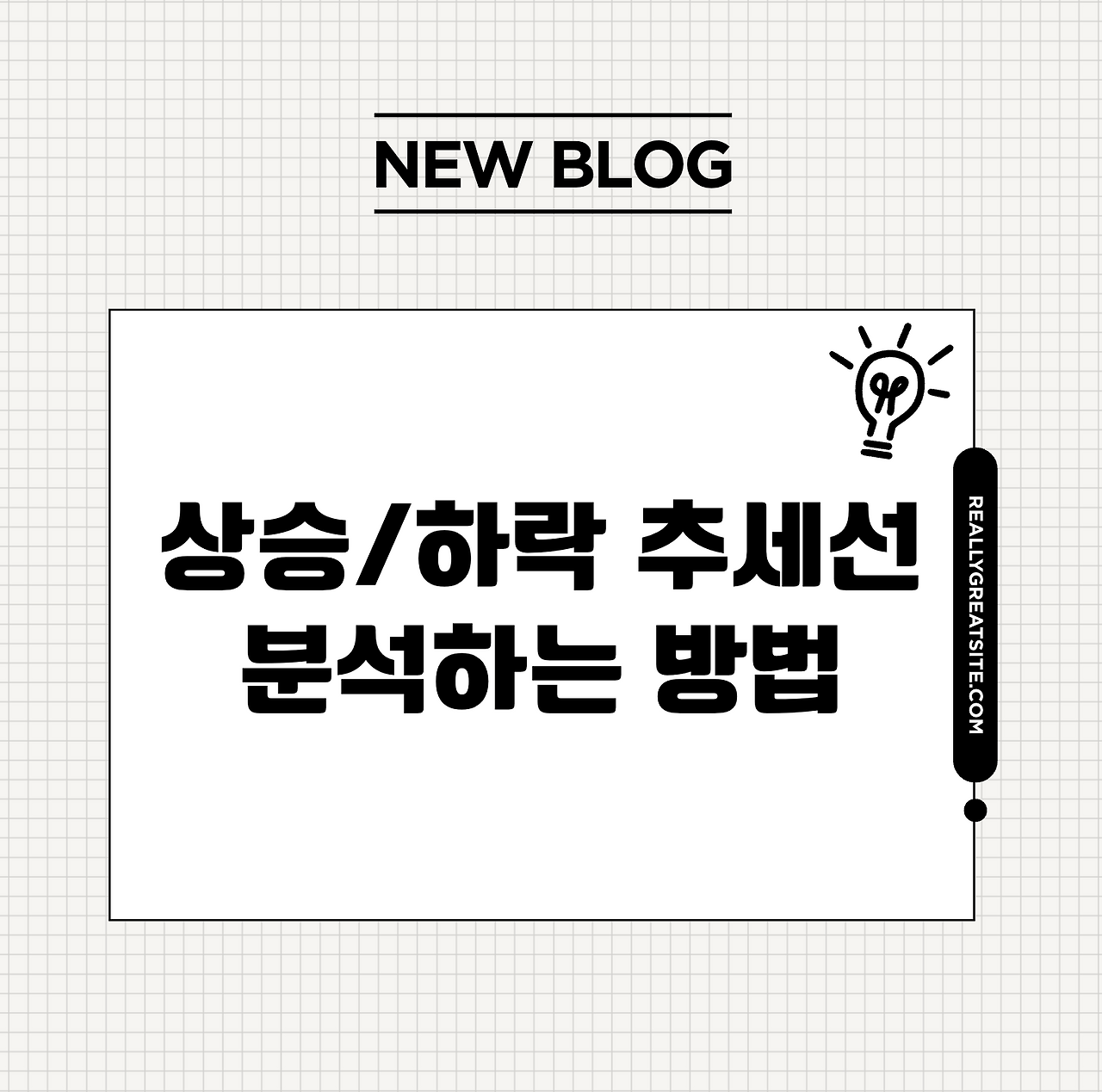 상승 추세선과 하락 추세선 추세선 그리는 방법 역할 보조지표 주가 예측 차트 분석