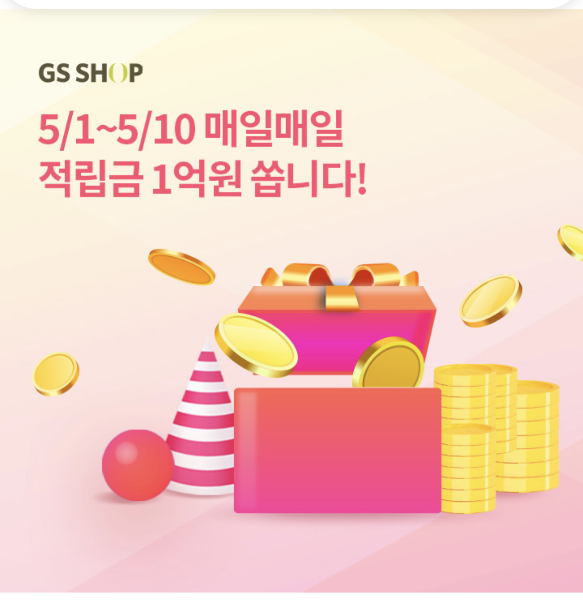 5월 6일 gs shop 멀티비타민 베로카 오퀴즈