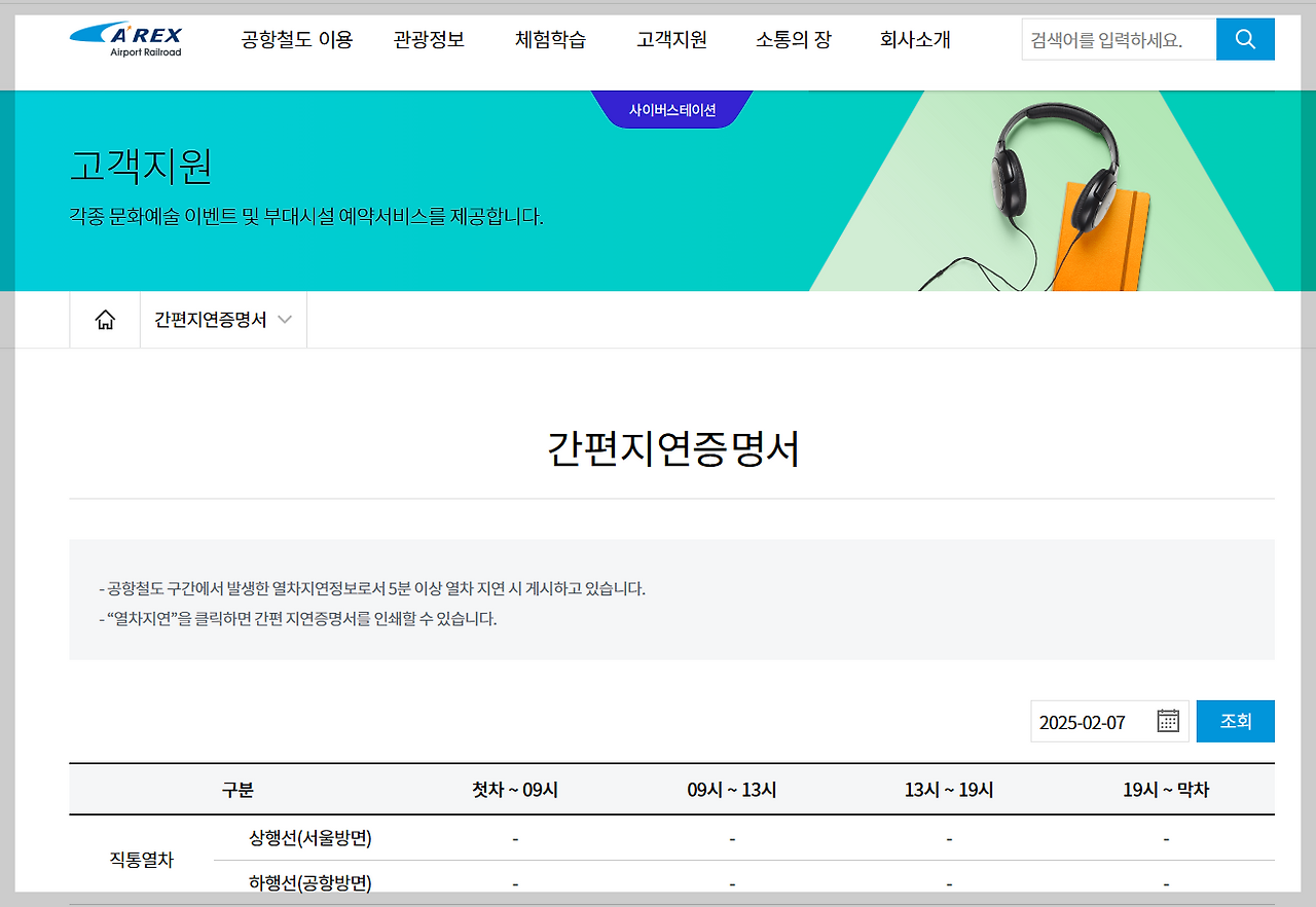 지하철 지연증명서 발급 총정리 코레일·서울교통공사·신분당선·공항철도 간편 발급 방법
