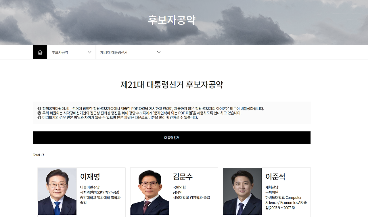 전국 사전투표소 찾기 총정리 2025년 21대 대통령 선거 사전투표일 기간 시간 지역 장소