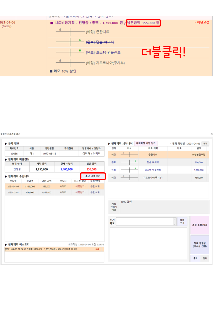 덴트웹 치료 계획에서 수납 차감하기 어서와 치과 데스크는 처음이지
