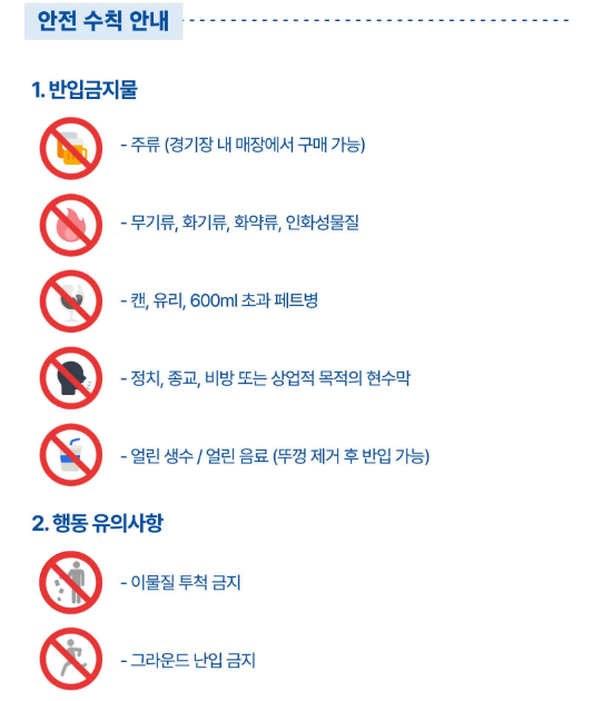 수원월드컵경기장 수원삼성블루윙즈 홈구장 좌석주차 등 총정리