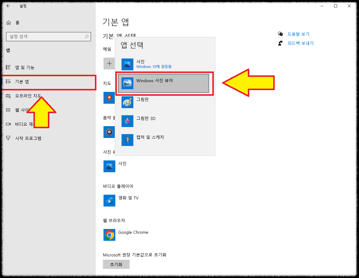 윈도우 사진 앱뷰어 안열림 해결 사진 앱뷰어 살리기