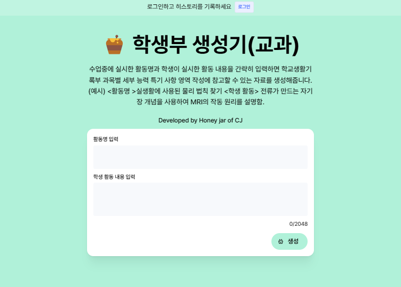 생기부작성 꿀팁 챗gpt활용하기실제적용까지