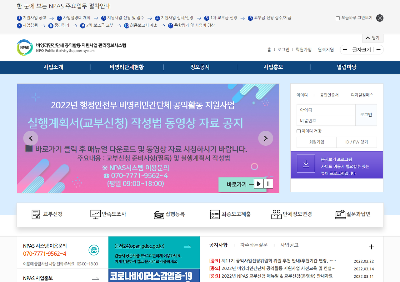 비영리 민간단체 공익활동 지원사업 관리정보시스템