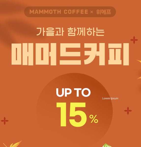 매머드커피 디지털상품권 15 할인