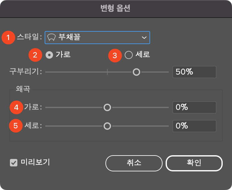 Adobe 일러스트레이터둘러싸기 왜곡
