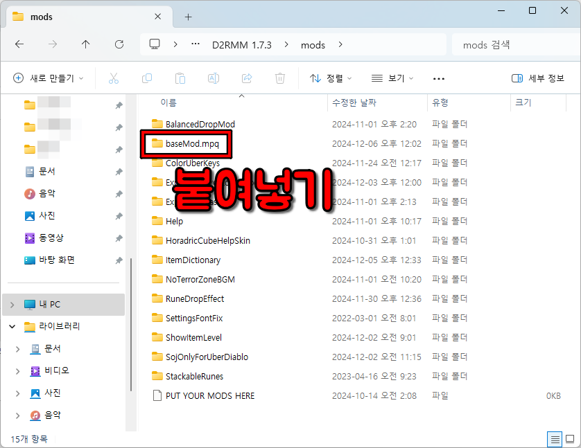 디아블로2 레저렉션 모드 매니저d2rmm 다운로드 링크 및 사용법 — 땅콩과 강낭콩