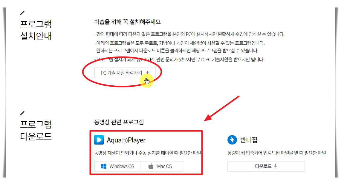aquanplayer 수동 설치 및 해결 방법 (윈도우, 맥북)