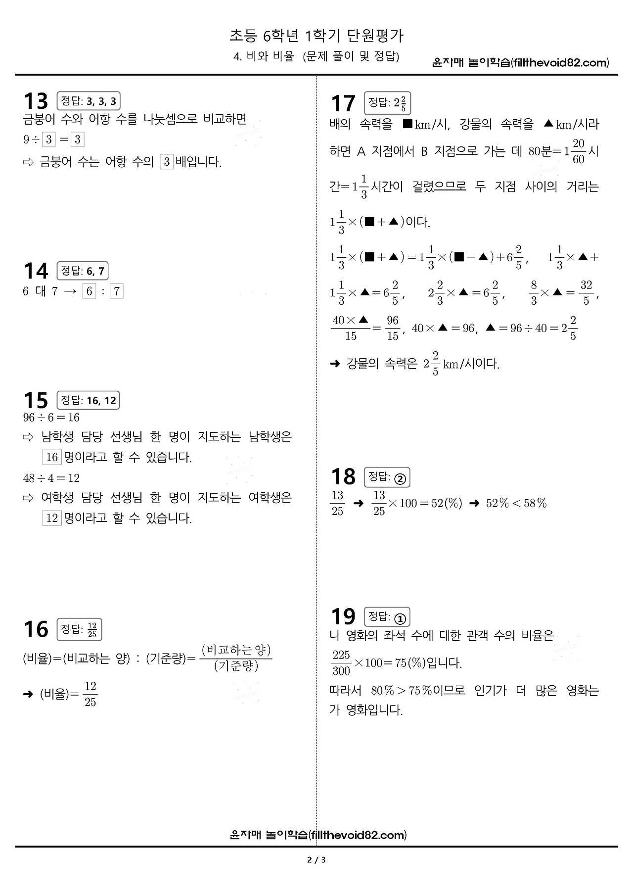 초6 단원평가 6학년 1학기 4 비와 비율