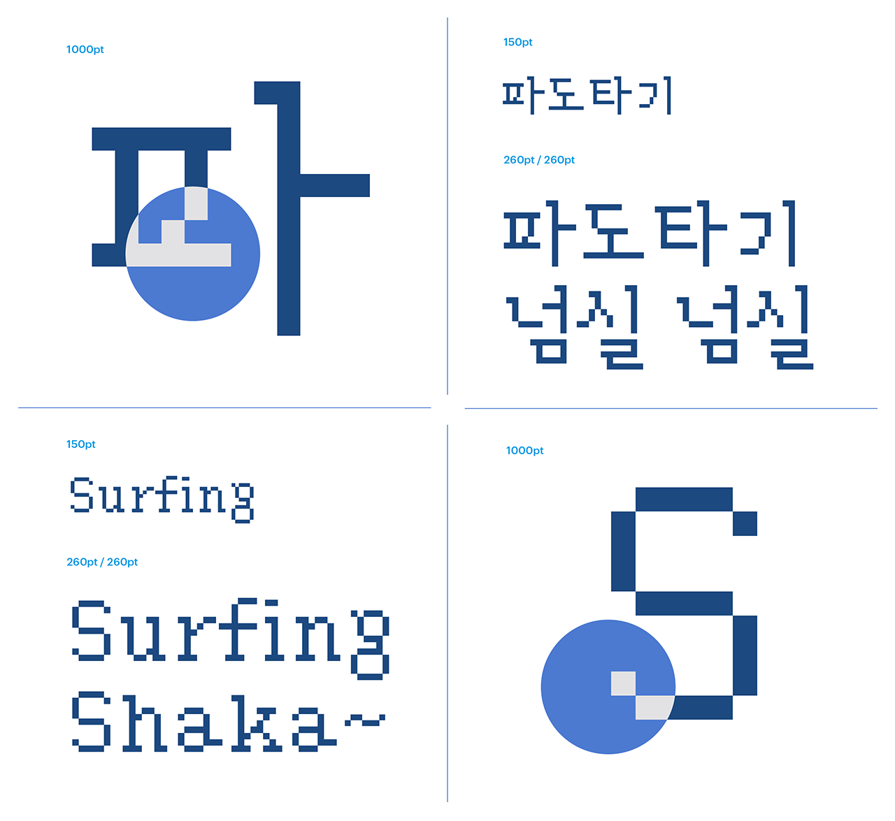 윤디자인그룹 폰코fonco와 일촌 맺고 「파도타기」 쓰긔 윤멤버십 톡톡 신규 폰트 업데이트