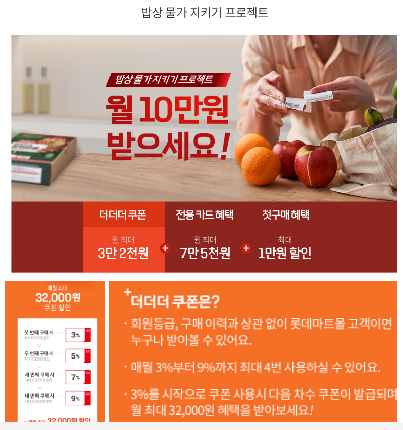 6월 롯데마트 휴무일6월 이벤트 할인쿠폰 최대 3만2천원