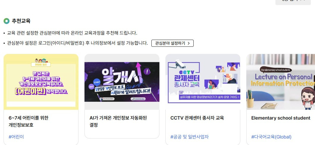 개인정보보호포털 온라인 교육 개인정보배움터 바로가기eduprivacygokr