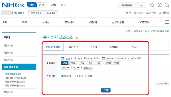 농협뱅킹 이체결과 송금상세내역 확인방법 이체확인증 발급상대방 계좌 이름 확인