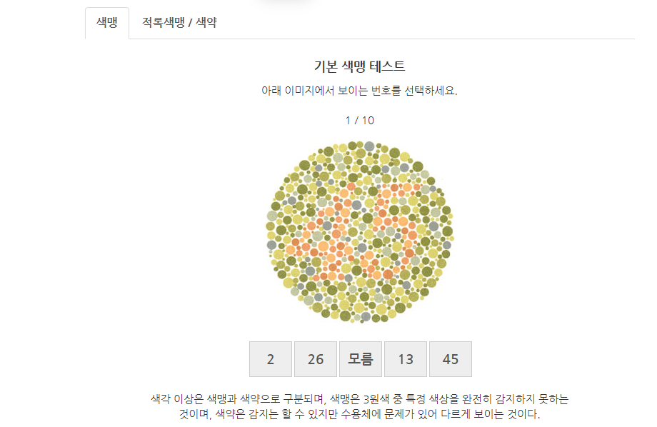 색맹과 색약의 차이 그리고 색맹 테스트 방법은