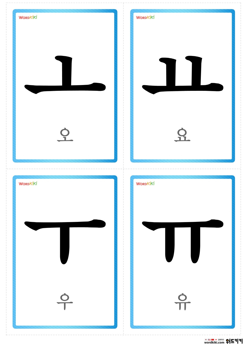 [자음/모음/발음 6장] 한글 모음+발음