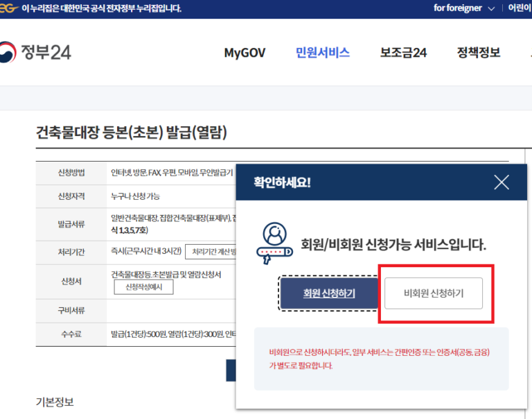 건축물대장 열람 발급 및 평면도 발급 방법정부24 온라인세움터건축물현황도세대 도면