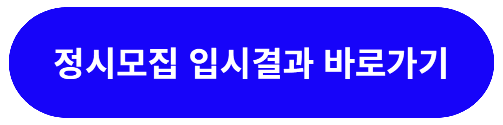 2024학년도 경일대학교 수시모집 합격자발표 2024학년도 수능 문제 정답 정시모집 입시결과 원서접수일 및 서류제출 모집요강