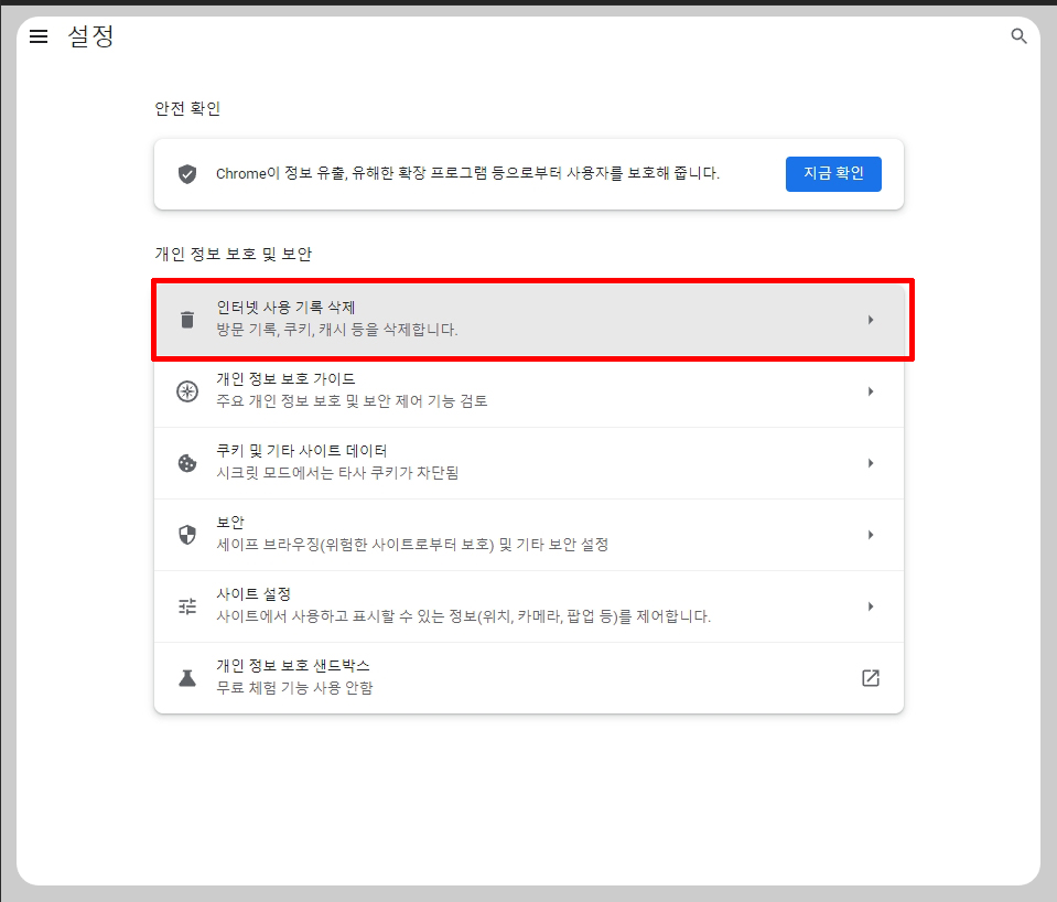 구글 크롬 인터넷 쿠키 삭제 방법 And 해야 하는 이유