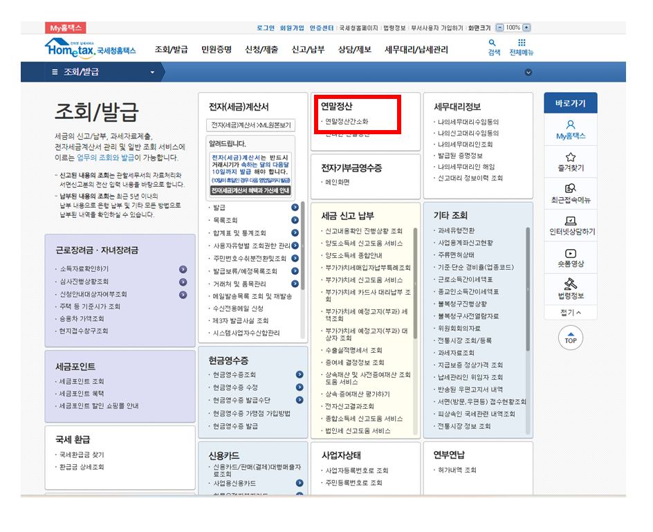 연말정산 인적공제 기준과 범위 신청방법 알아보기자주하는 질문