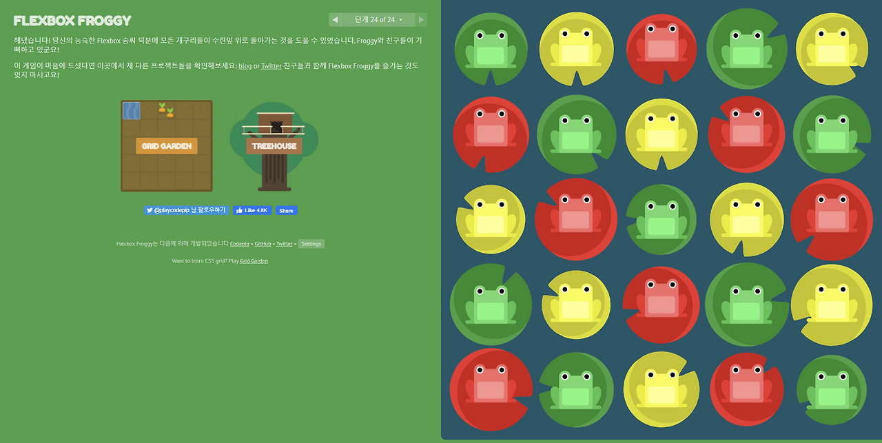 [CSS] flex 연습 게임: FLEXBOX FROGGY