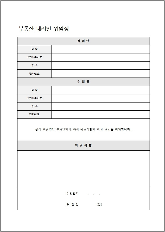 아파트 매매계약서 무료 양식 작성방법 Hwp