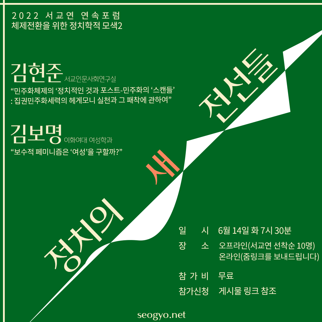 보수적 페미니즘은 여성을 구할까 김보명 이화여대 여성학과22