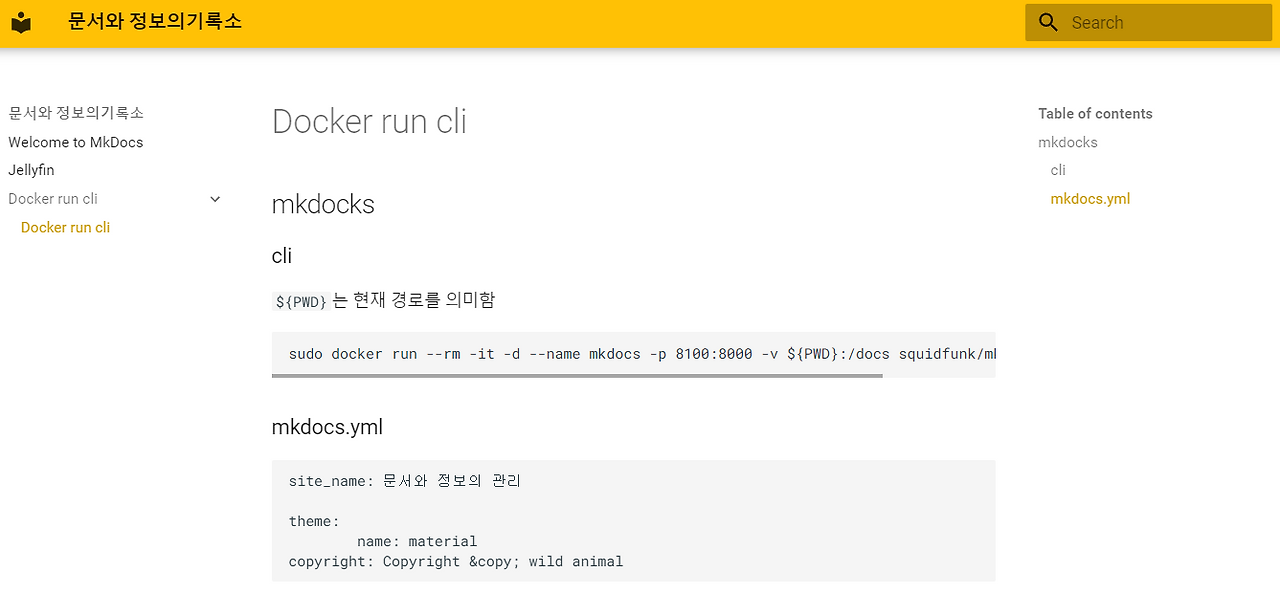 Docker로 설치해본 Mkdocs — 狂者力 硏究所 狂獸의 β(排他)的 人生