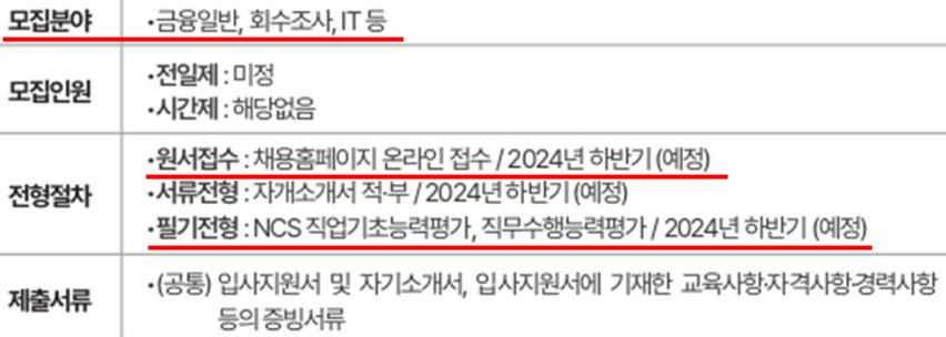 2024년 예금보험공사 채용일정 정규직 연봉 스터디업