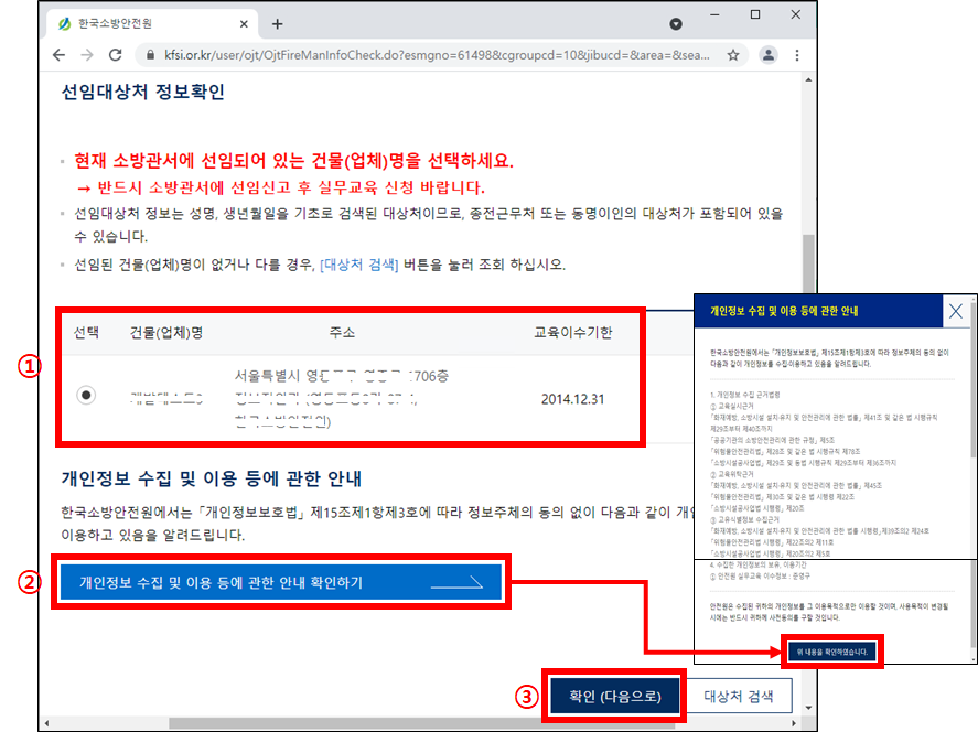 소방안전관리자 실무교육 신청 수강 이수증출력 방법