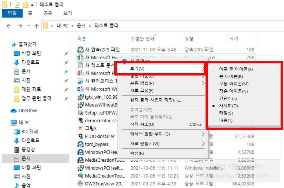 윈도우 파일 폴더 효율적인 관리 꿀팁 Best 10 컴퓨터 파일 관리 방법 모음집
