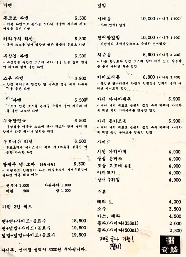 생방송투데이 오늘방송맛집 정보 따끈한 한 그릇 일본식 라면 매운 라멘 2024년 1월 9일