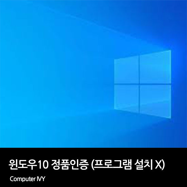 윈도우10 정품인증 방법 Windows 정품 인증 메시지 제거