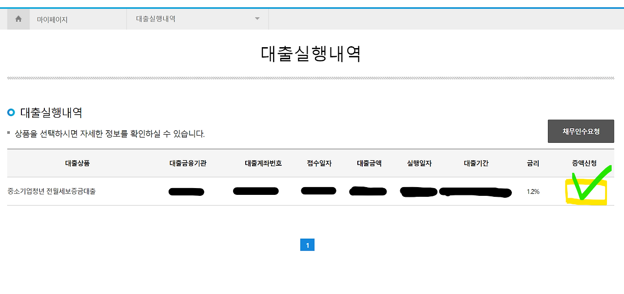 중기청 4년 살고 증액할 때 청년전용버팀목 전세대출 기금e든든 신청방법