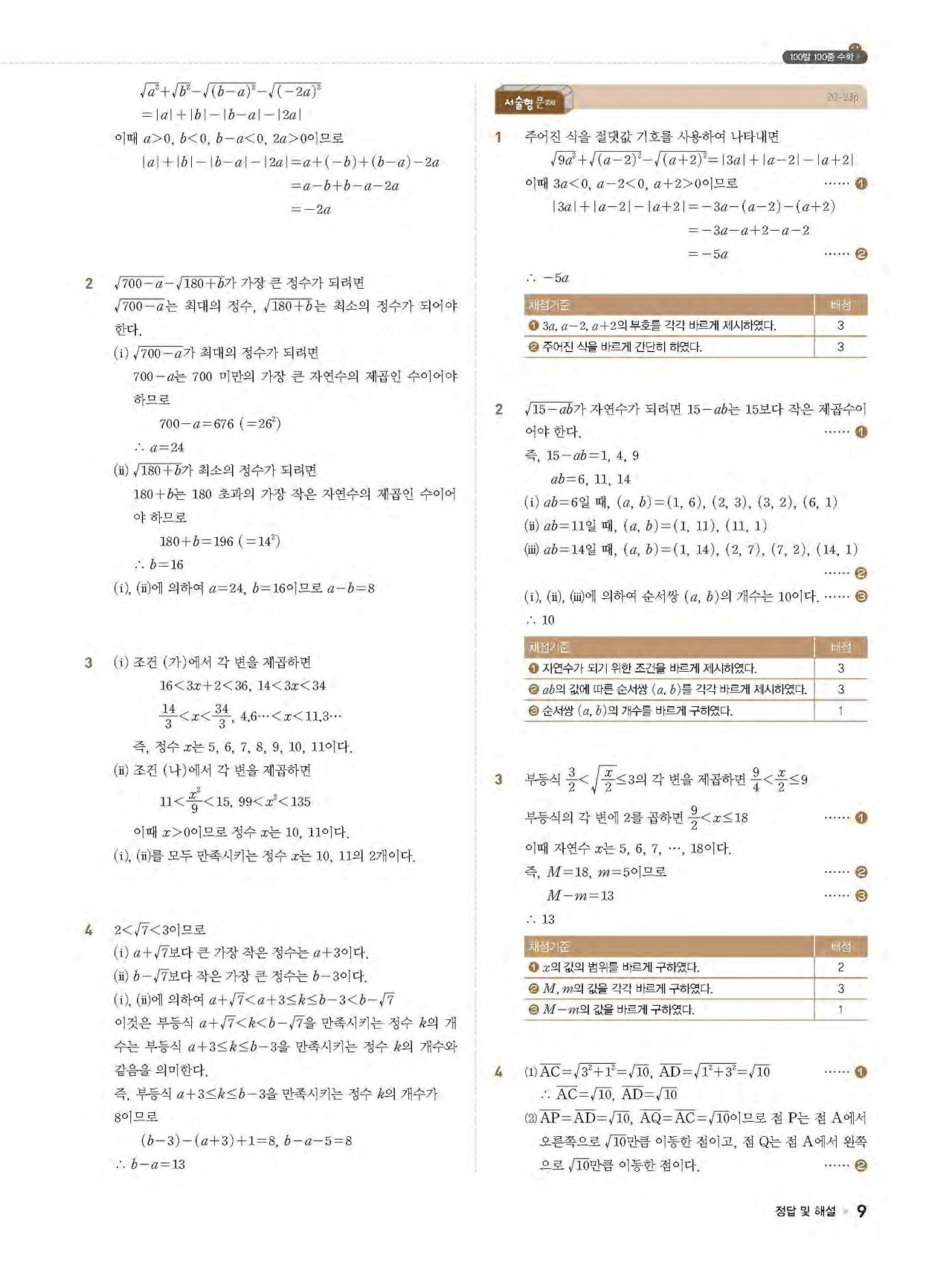 2025 백발백중 기출문제집 중등 수학3 1학기 중간고사 답지 해설 Pdf 사진답지