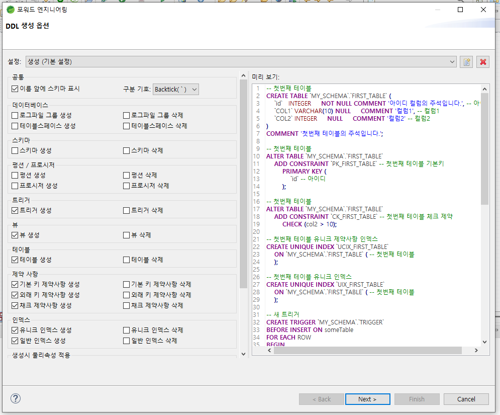 [Eclipse] 이클립스 EXERD 바로 DB업데이트 하기 / 이클립스에서 DB CREATE 하기 — 코딩수영장