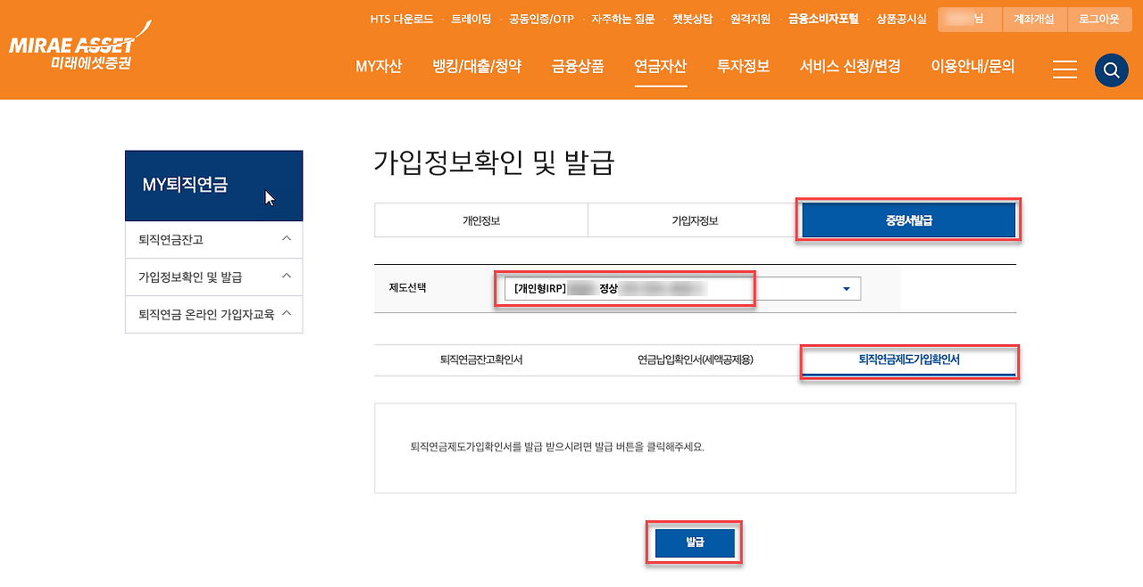 미래에셋증권 Irp 계좌 사본 출력방법