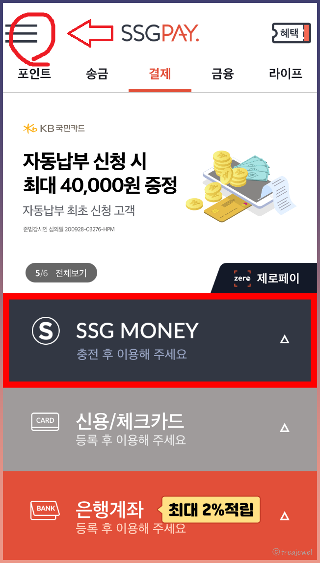 SSGPAY SSG머니 신세계/이마트 상품권 현금화 최신 방법