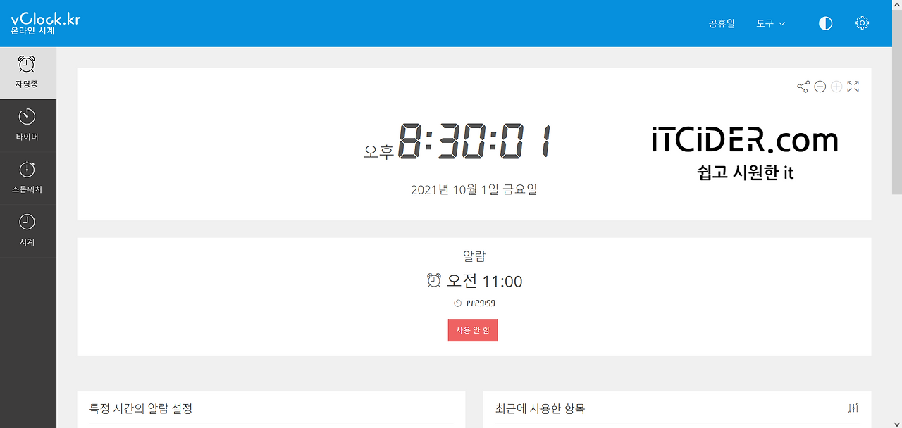 온라인 시계 서비스 - vclock