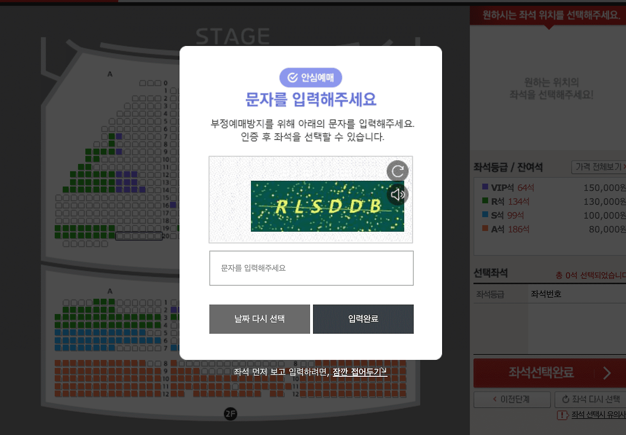 인터파크 티켓팅 성공방법 예매 꿀팁 취소표 시간