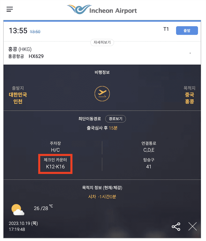 홍콩항공 인천공항 터미널 및 체크인 카운터 위치 어디
