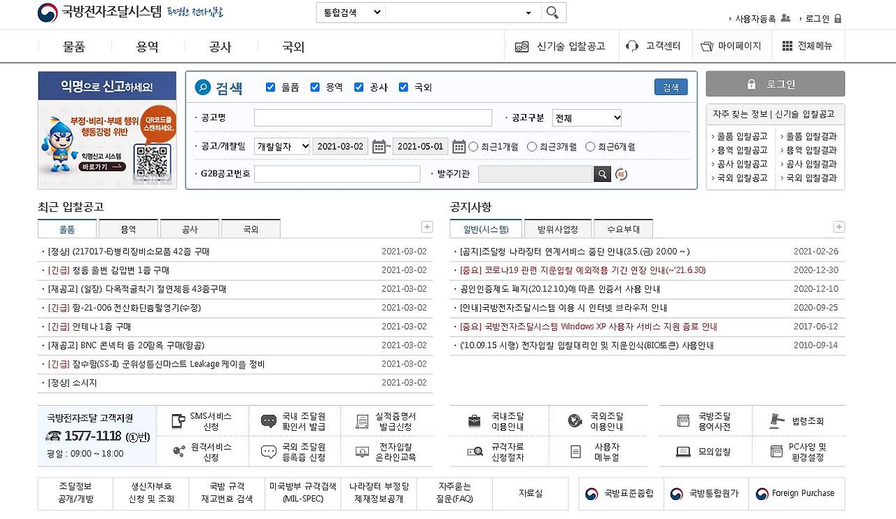 방위사업청 국방전자조달시스템 D2bgokr